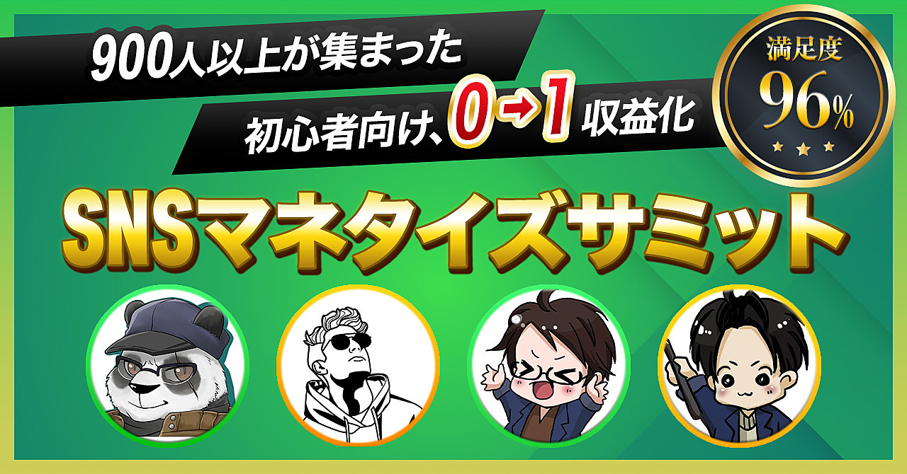 【900人以上が集まった！】SNSマネタイズサミットの内容を大公開 | Brainレビュー王【ブレインの口コミ・評判】