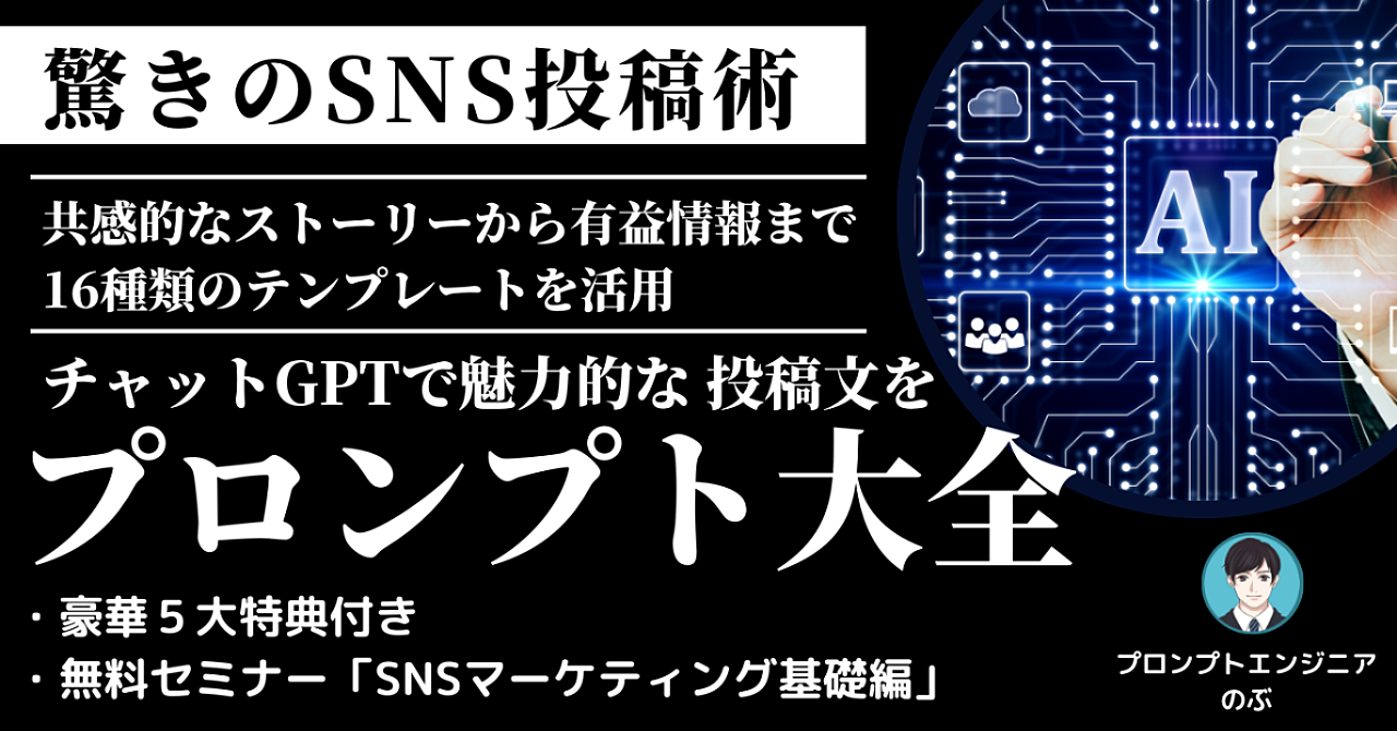 驚きのSNS投稿術！プロンプト大全〜チャットGPTで魅力的な投稿を | Brainレビュー王【ブレインの口コミ・評判】