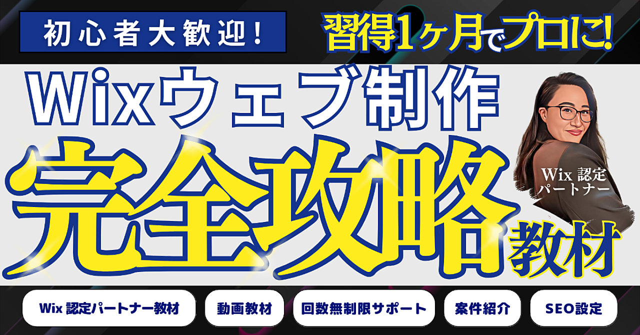 【累計売上1億円突破!】Wix 認定パートナーによる Wix 完全攻略マニュアル | Brainレビュー王【ブレインの口コミ・評判】