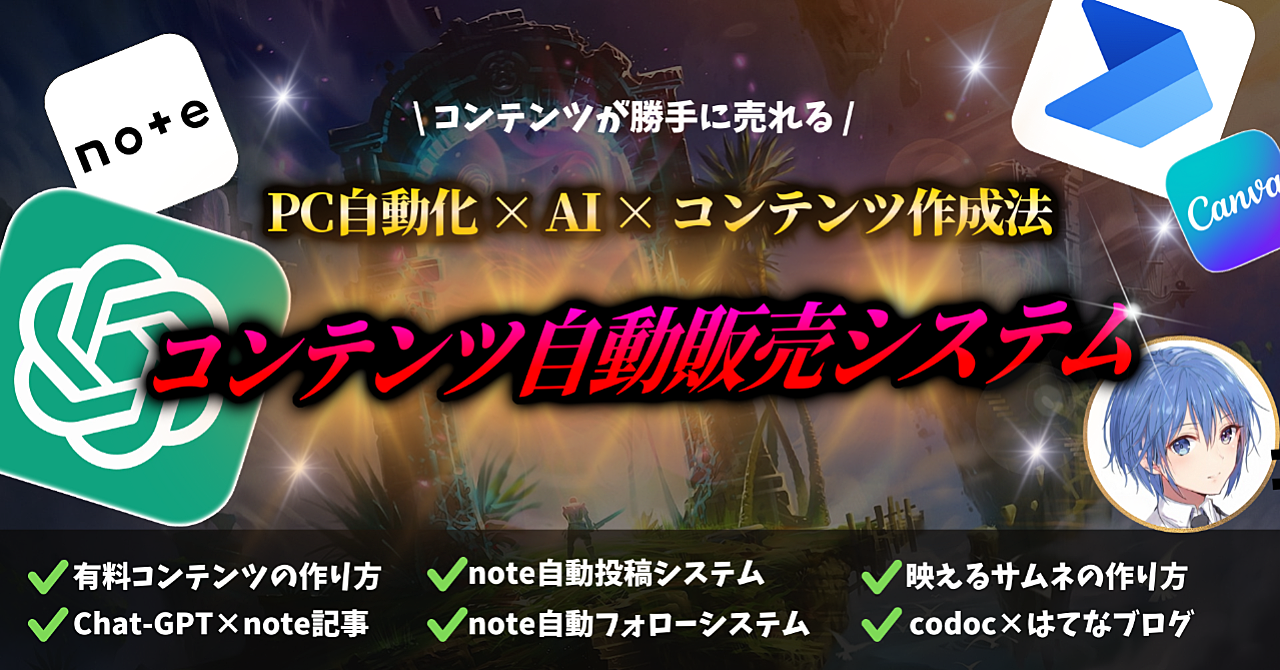 【note集客×自動化×AI】ブログとcodocで作るコンテンツ販売を自動化する仕組み | Brainレビュー王【ブレインの口コミ・評判】