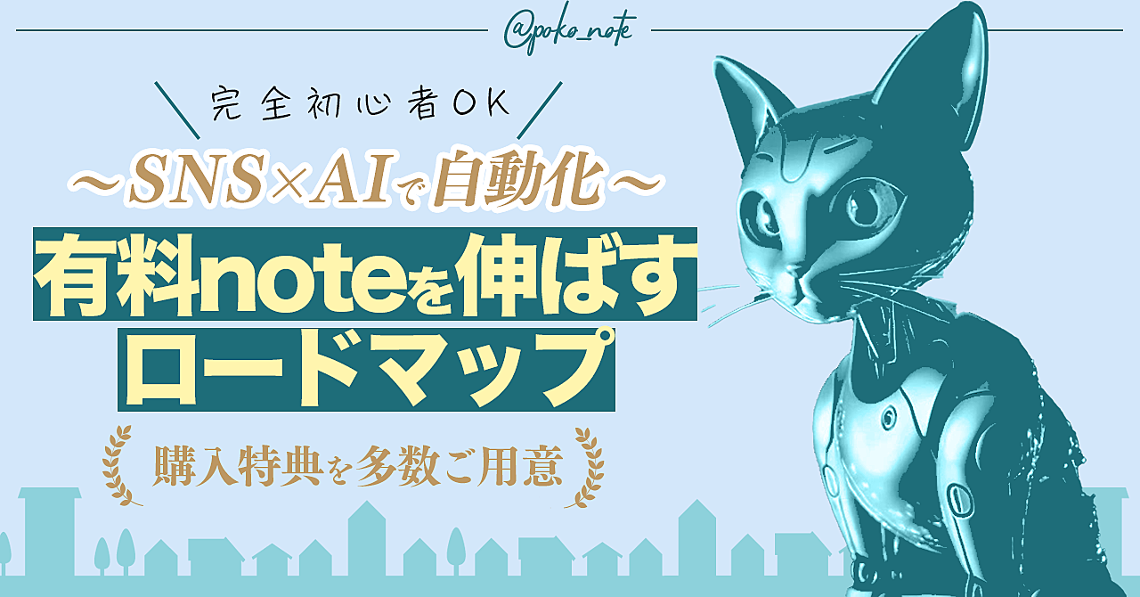 Brain版：有料noteで稼ぐロードマップ：完全初心者でもSNS×AIで自動化！】これだけ読めば大丈夫 | Brainレビュー王【ブレインの口コミ・評判】